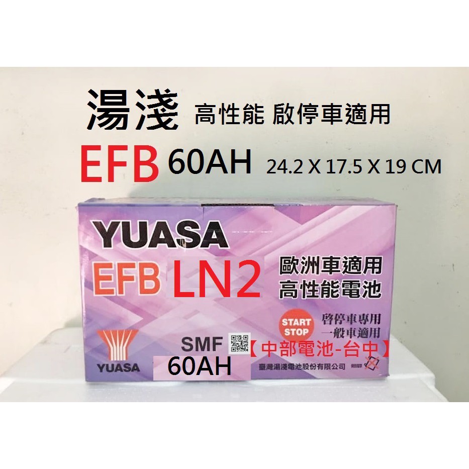 【中部電池-台中】EFB LN2 湯淺YUASA 60AH 啟停Start Stop I STOP怠速熄火 L2 N60 | 蝦皮購物