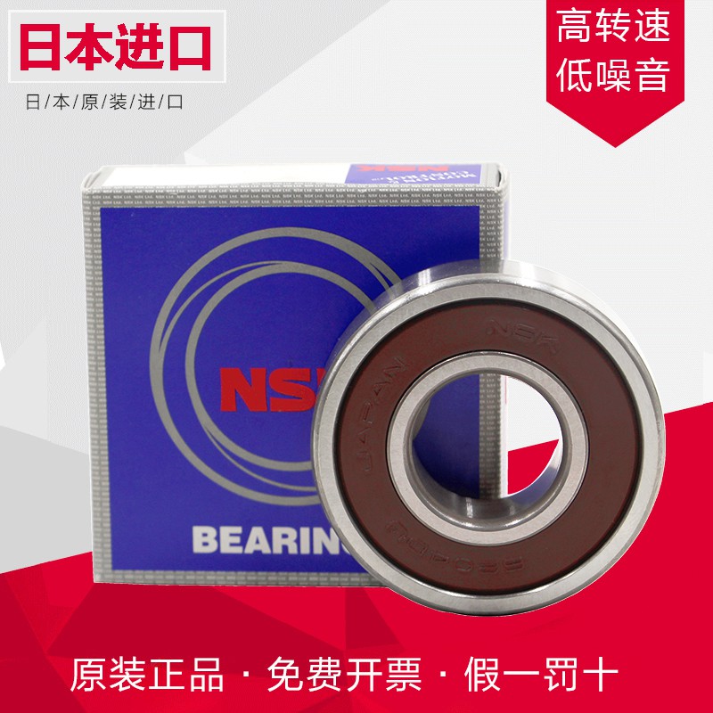 Nsk軸承6001的價格推薦 - 2021年1月| 比價比個夠BigGo