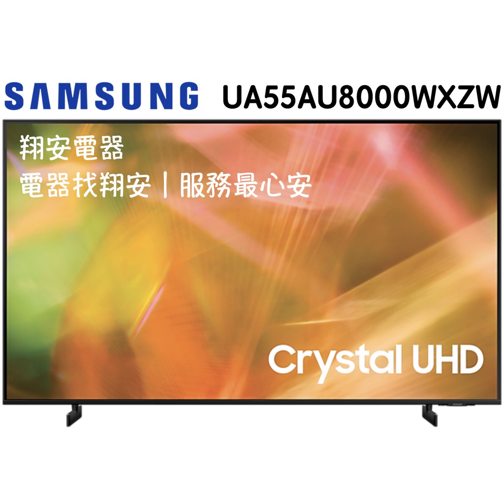 55AU8000的價格推薦 - 2022年7月| 比價比個夠BigGo