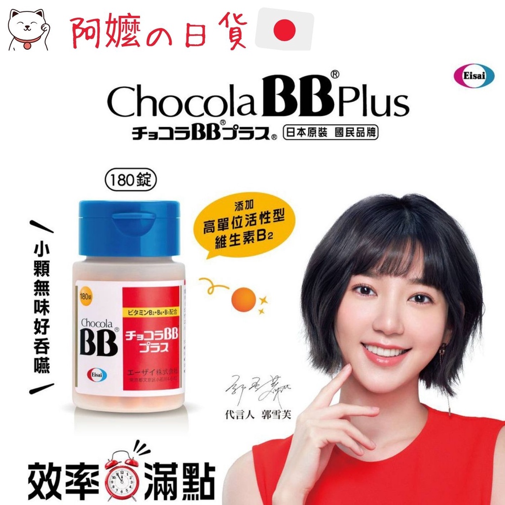 Chocola BB 250錠 日本的價格推薦 - 2021年7月| 比價比個夠BigGo