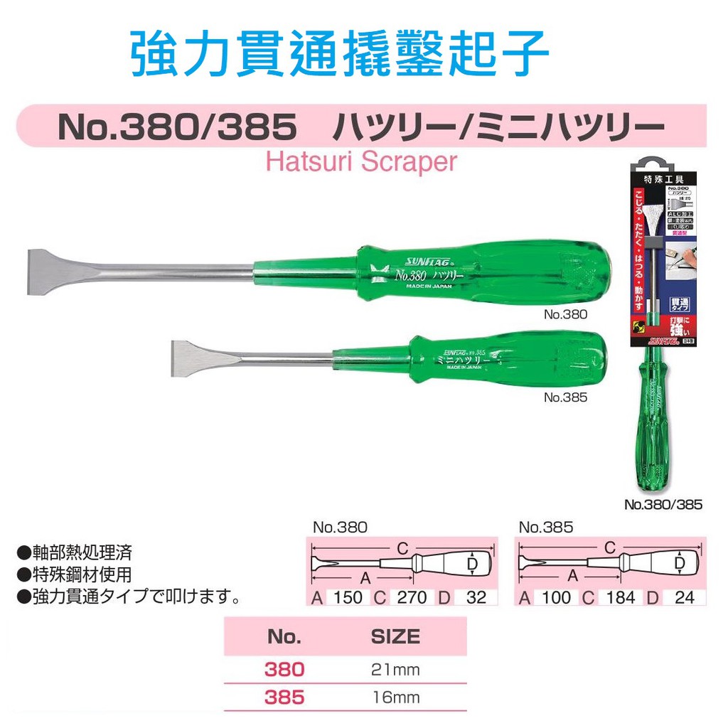 Sunflag撬鑿起子的價格推薦 - 2022年7月| 比價比個夠BigGo