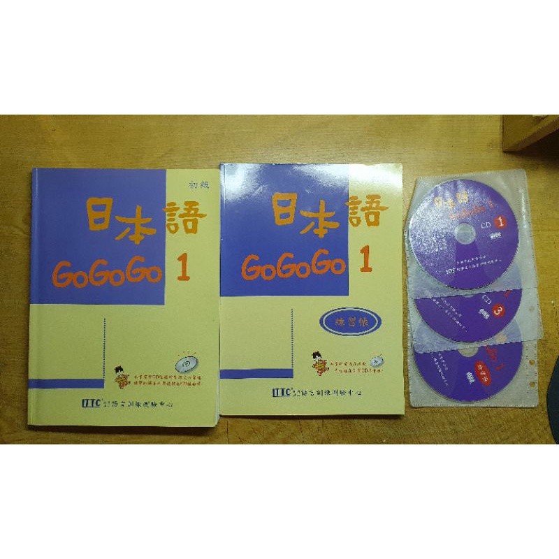[日文書系列] 日本語 GoGoGo 1+練習帳(附CD) /套書 | 蝦皮購物
