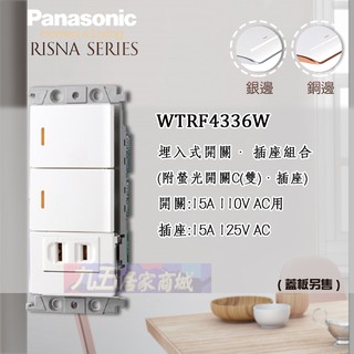 國際牌 panasonic risna 埋入式開關插座組合附螢光開關接地極插座 - FindPrice 價格網 2023年11月 熱門拍賣商品