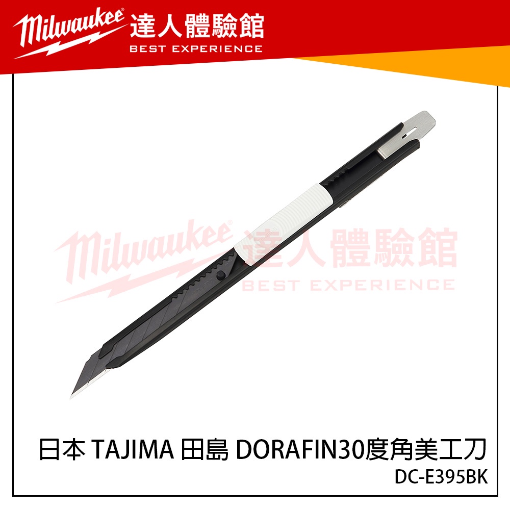 【飆破盤】日本 TAJIMA 田島 DC-E395BK DORAFIN30度角美工刀 黑刃美工刀 | 蝦皮購物