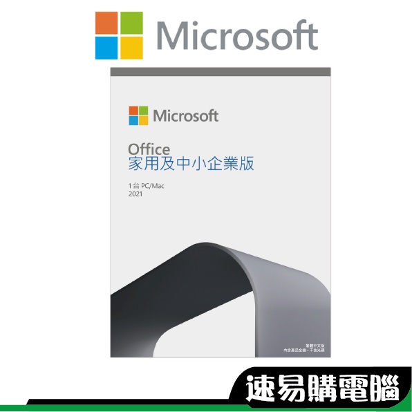 Microsoft Office 2021的價格推薦 - 2025年4月 | 比價比個夠BigGo