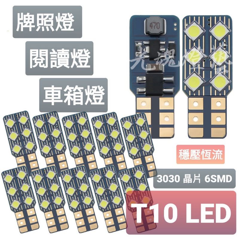 GHDY【光魂燈藝】T10 LED 高亮 小燈 車門燈 牌照燈 車箱燈 閱讀燈 | 蝦皮購物