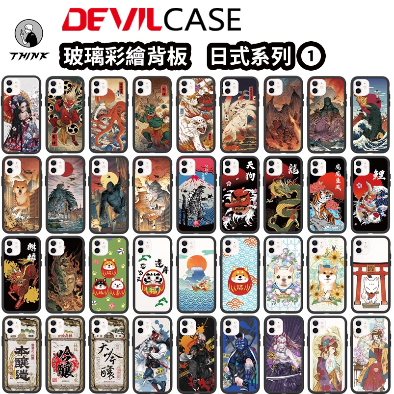 Devilcase 背板日式的價格推薦 - 2024年2月| 比價比個夠BigGo