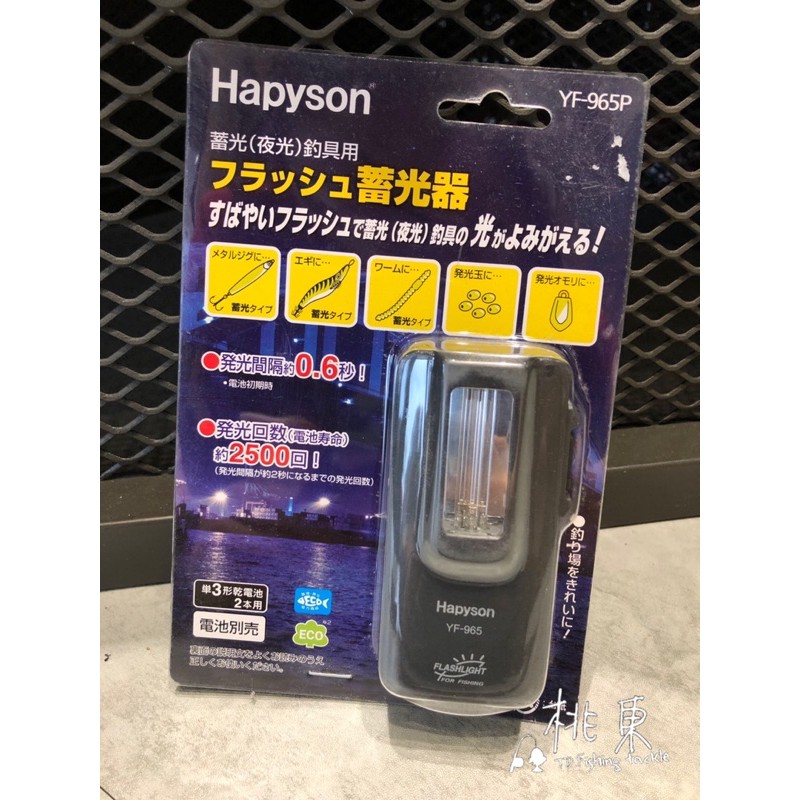 HAPYSON蓄光器的價格推薦 - 2022年5月| 比價比個夠BigGo