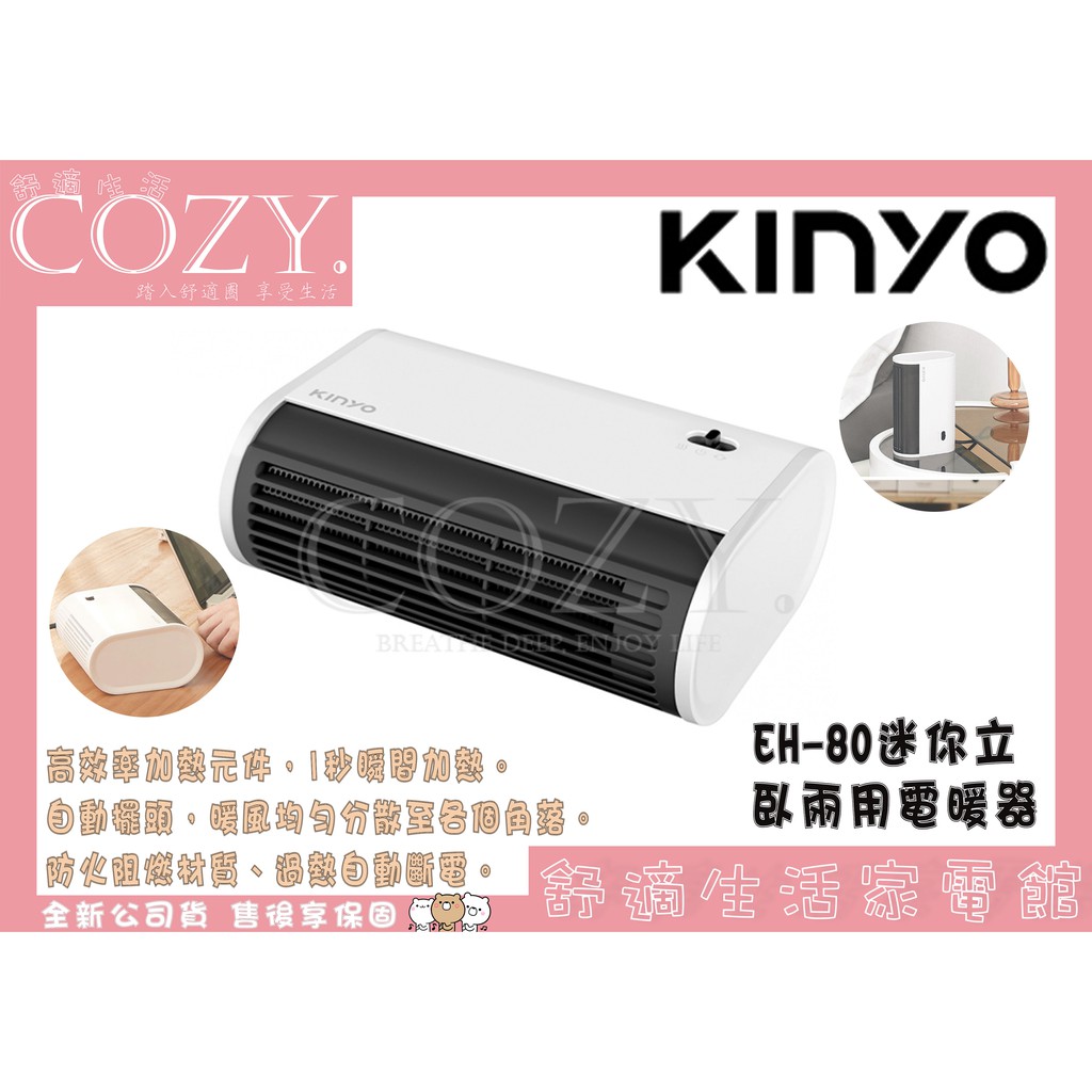 Kinyo迷你立臥兩用電暖器的價格推薦 - 2021年1月| 比價比個夠BigGo