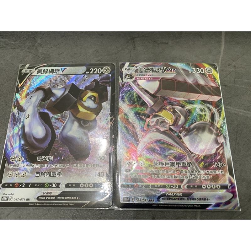 寶可夢PTCG「Pokémon GO」S10B 047/071 048/071 美錄梅塔VMAX+V | 蝦皮購物