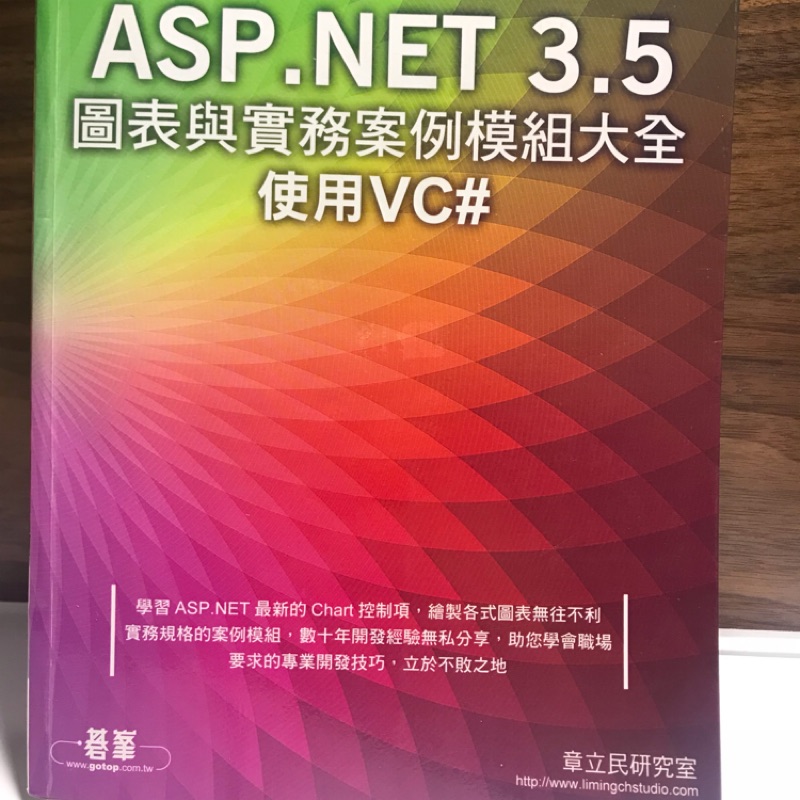 Asp.net3.5圖表與實務案例模組大全使用VC# | 蝦皮購物