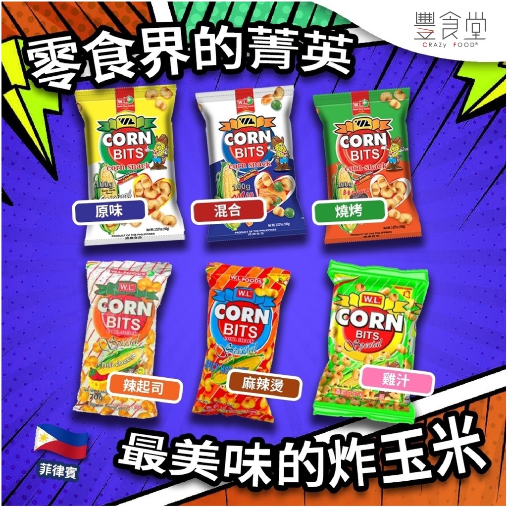 w l corn bits的價格推薦 - 2025年8月 | 比價比個夠BigGo