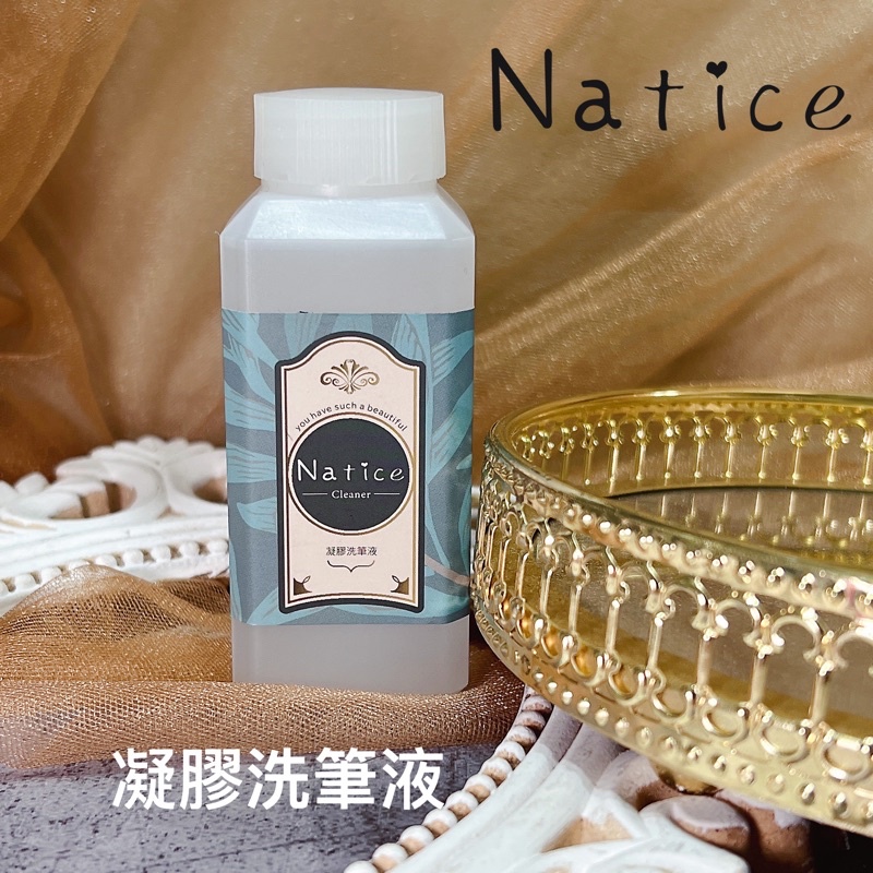Natice 凝膠專用 洗筆液120ml / 洗筆水 / 晶彩殿堂 | 蝦皮購物