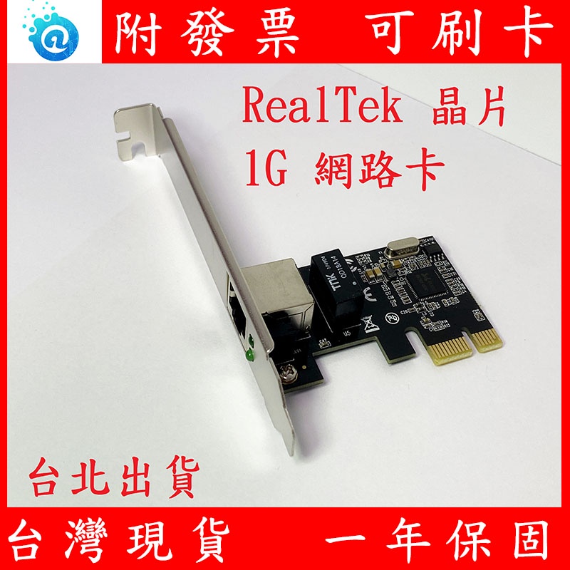 Realtek 8111 網卡的價格推薦 - 2024年11月| 比價比個夠BigGo