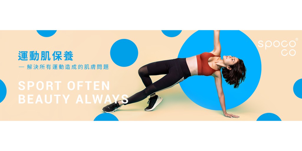 spococo運動美妝保養, 線上商店 | 蝦皮購物