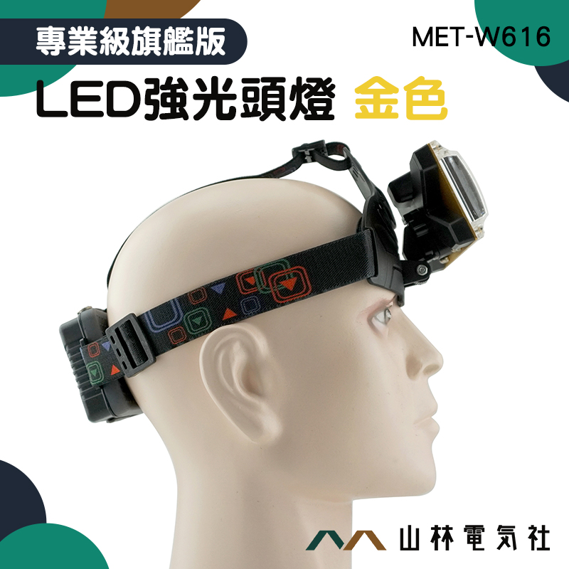 『山林電氣社』附充電線 管道維修 附充電線 3種檔位 LED強光頭燈 W616 防水 探洞 野營 夜釣 夜跑 長續航 | 蝦皮購物