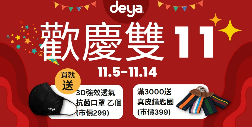 deya旗艦店, 線上商店 | 蝦皮購物