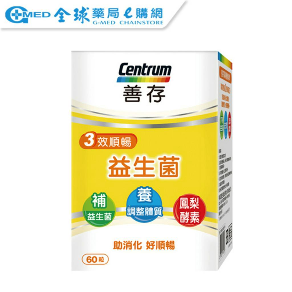 Centrum益生菌的價格推薦 - 2023年7月| 比價比個夠BigGo