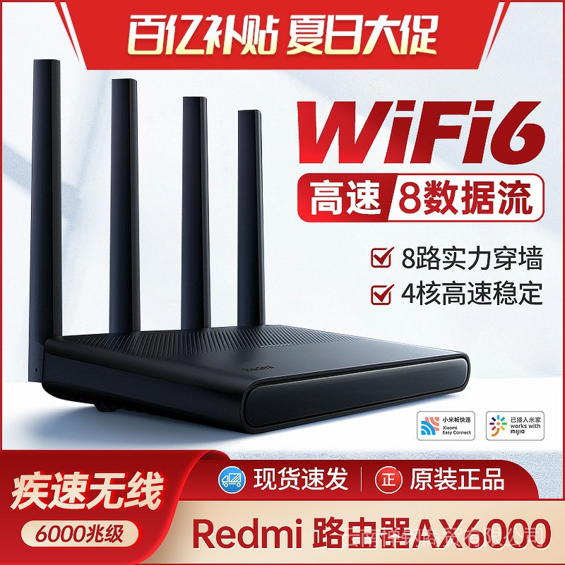 REDMI路由器AX6000的價格推薦 - 2022年10月| 比價比個夠BigGo