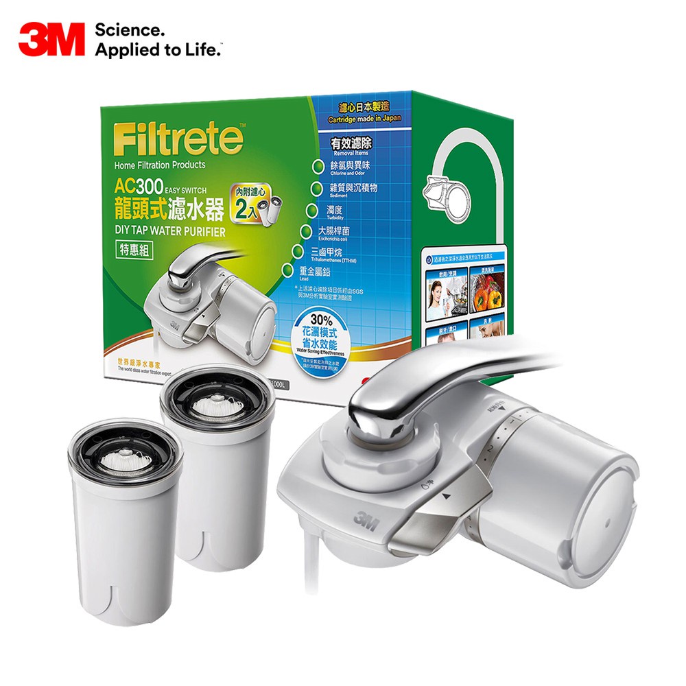 3M AC300 龍頭式濾水器特惠組 (一機二心) | 蝦皮購物
