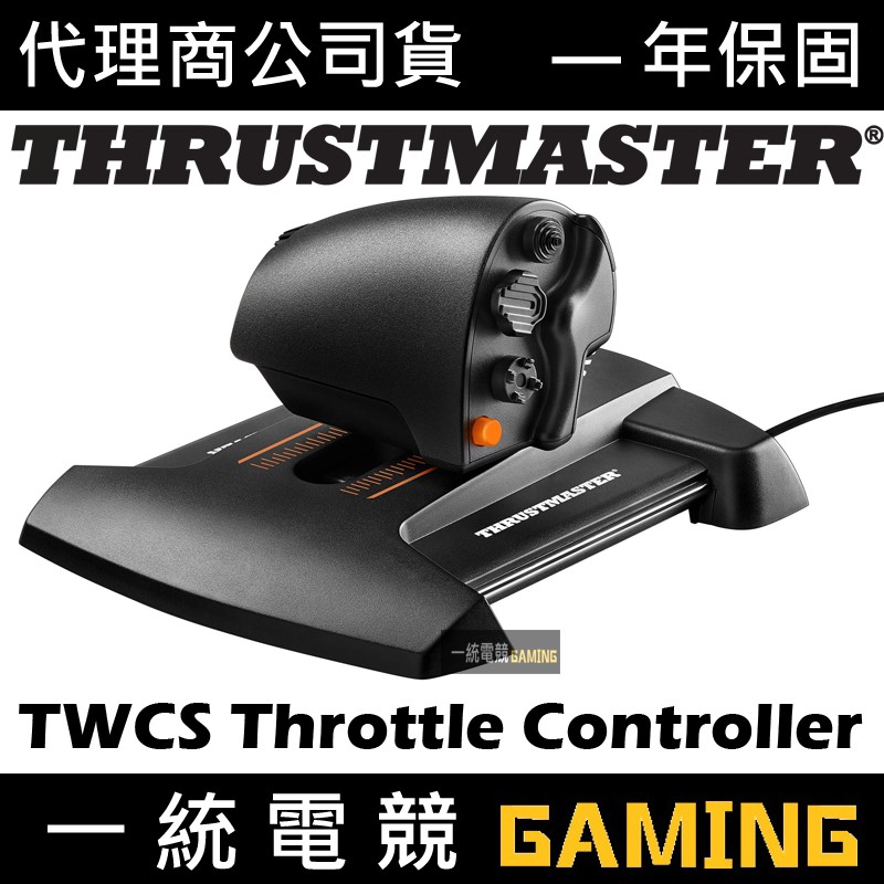 【一統電競】Thrustmaster TWCS Throttle Controller 飛行搖桿 飛行節流 | 蝦皮購物