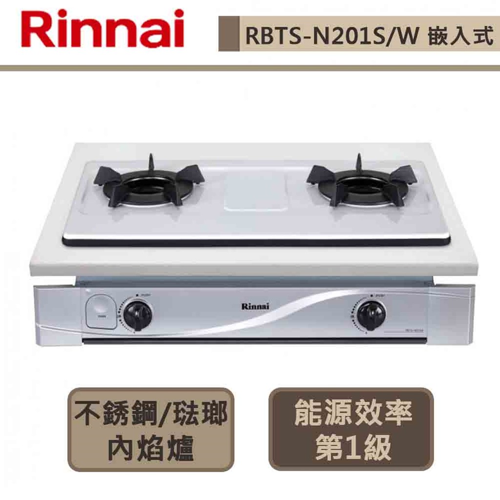 林內牌RBTS-N201S的價格推薦 - 2024年10月| 比價比個夠BigGo