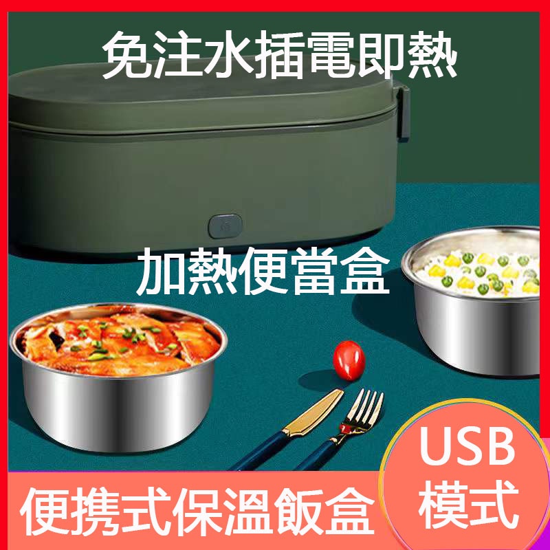 Usb加熱便當盒的價格推薦 - 2022年7月| 比價比個夠BigGo