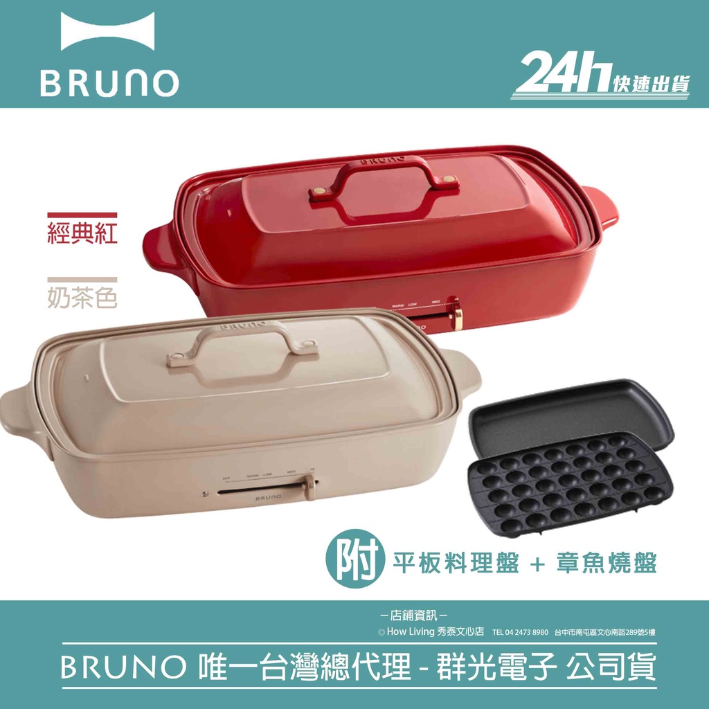 【BRUNO】BOE026 多功能電烤盤 加大歡聚版｜電火鍋 燒烤 章魚燒｜公司貨 | 蝦皮購物