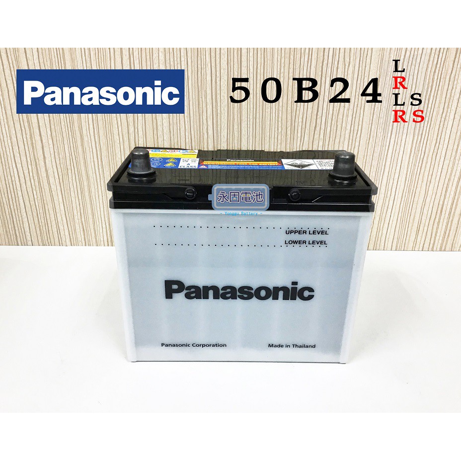 「永固電池」 國際牌 Panasonic 50B24L 50B24R 50B24LS 50B24RS 汽車電池 | 蝦皮購物