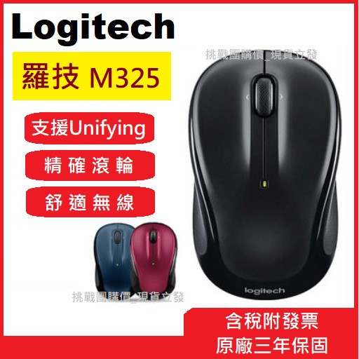 羅技 logitech m325 無線滑鼠 微滾輪設計 上網更流暢 | BeeCost