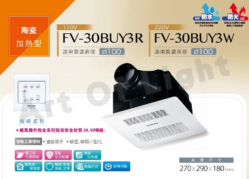panasonic 國際牌 FV-30BUY3R FV-30BUY3W 浴室暖風乾燥機 陶瓷加熱 24小時換氣 有線遙控 | 蝦皮購物