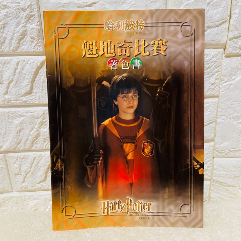 哈利波特 著色本的價格推薦 - 2025年8月 | 比價比個夠BigGo