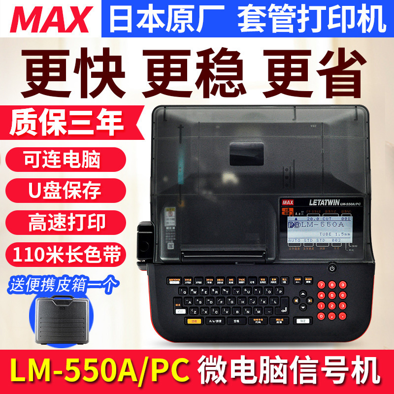 MAX線號機的價格推薦 - 2021年4月| 比價比個夠BigGo