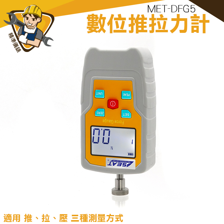 拉壓力測力器數顯推拉力計測試器推力計 met-dfg5 數字測力儀器壓力計 - FindPrice 價格網 2022年8月 購物推薦