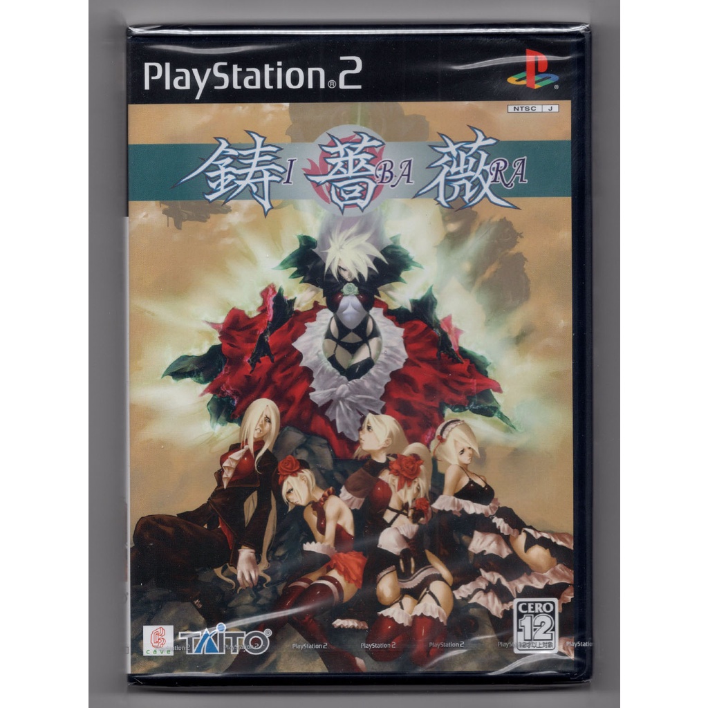 ★激レア★ PS2 鋳薔薇 初回限定版 IBARA いばら-