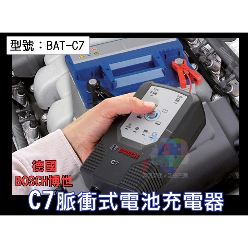 【BOSCH】 C7 智慧型 脈衝式 電池 充電器 12V/24V 自動識別 BAT-C7 | 蝦皮購物