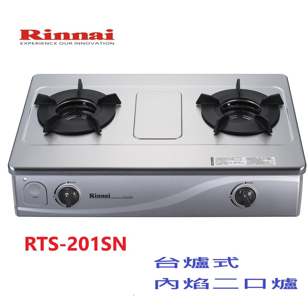 林內-RTS-N201S-傳統式內焰瓦斯爐-北北基部分地區安裝 | 蝦皮購物
