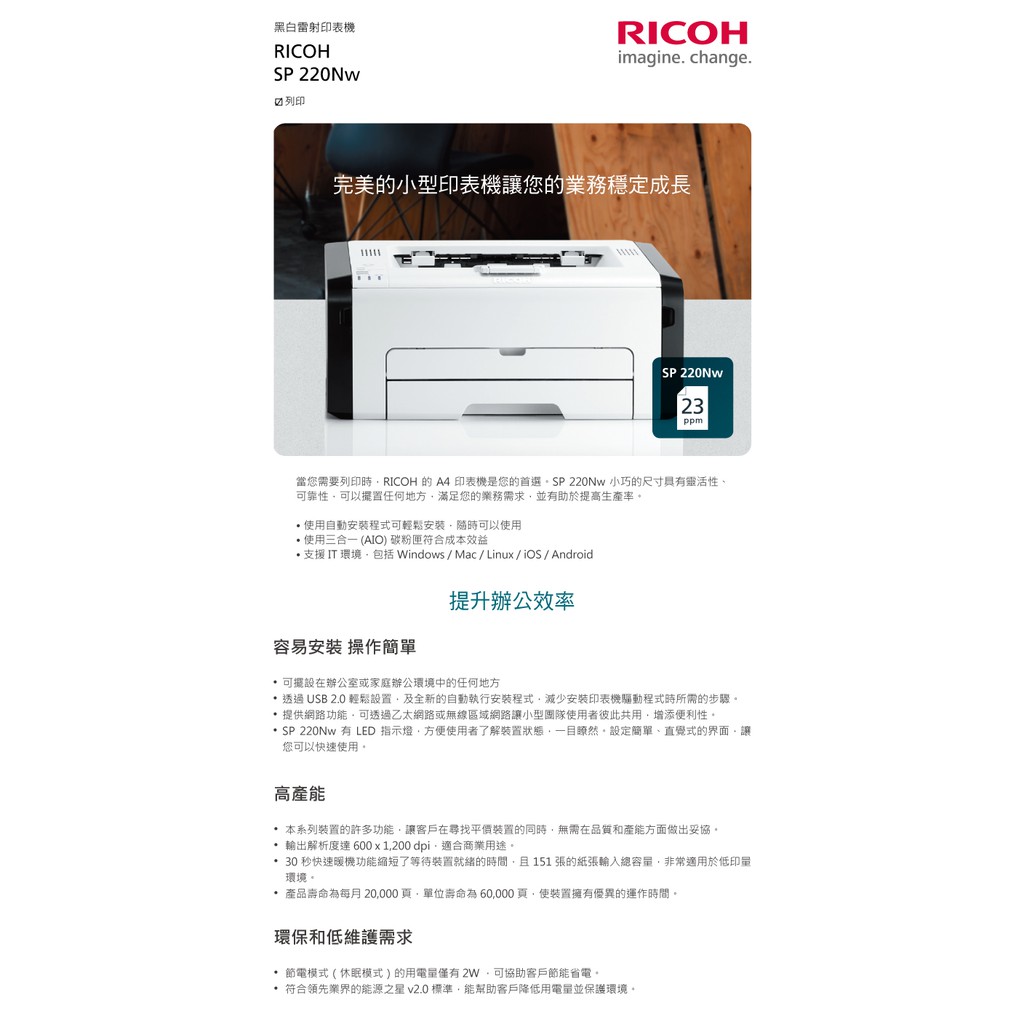 RICOH SP 220NW A4 黑白雷射印表機 | 蝦皮購物