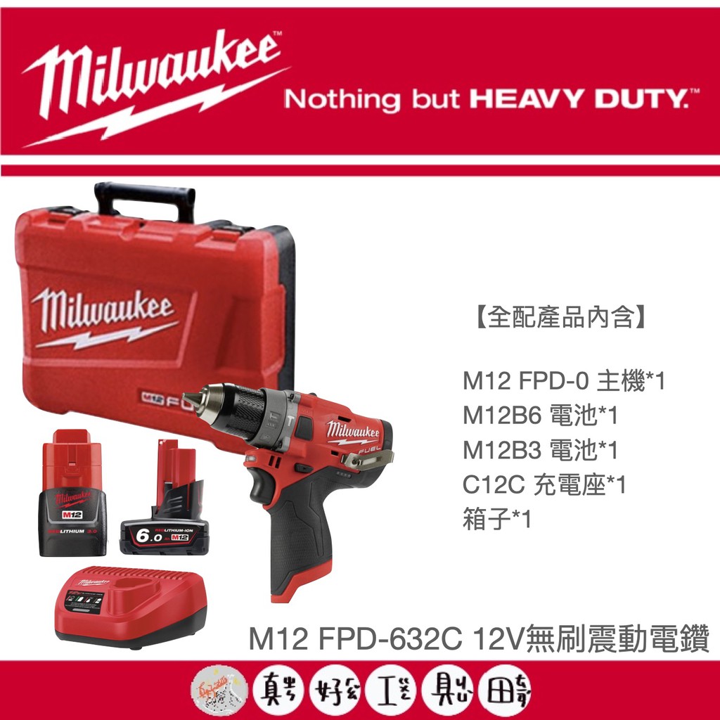 【真好工具】米沃奇 M12 FPD-632C 12V無刷震動電鑽/無工具箱 | 蝦皮購物