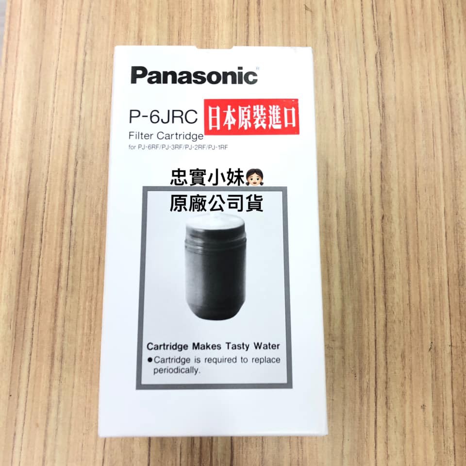 Panasonic 國際牌濾心 P-6JRC P6JRC 適用 PJ-6RF PJ-3RF PJ-2RF | 蝦皮購物