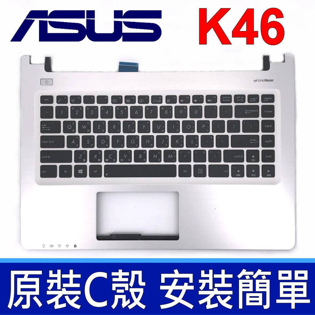 ASUS K46 銀色 C殼 繁體中文 鍵盤 A46CM K46CA K46CB K46CM S46CA S46CB | 蝦皮購物