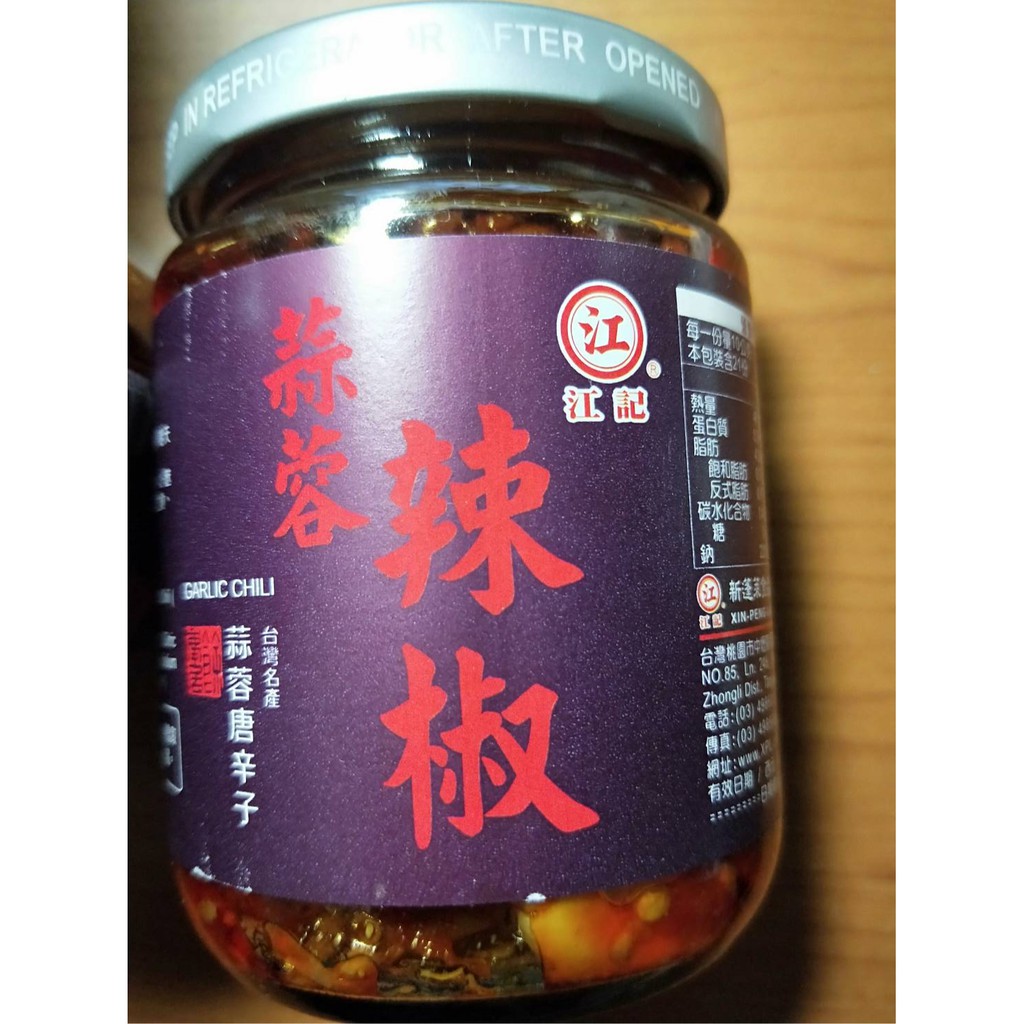 江記 辣椒 210g的價格推薦 - 2025年10月 | 比價比個夠BigGo