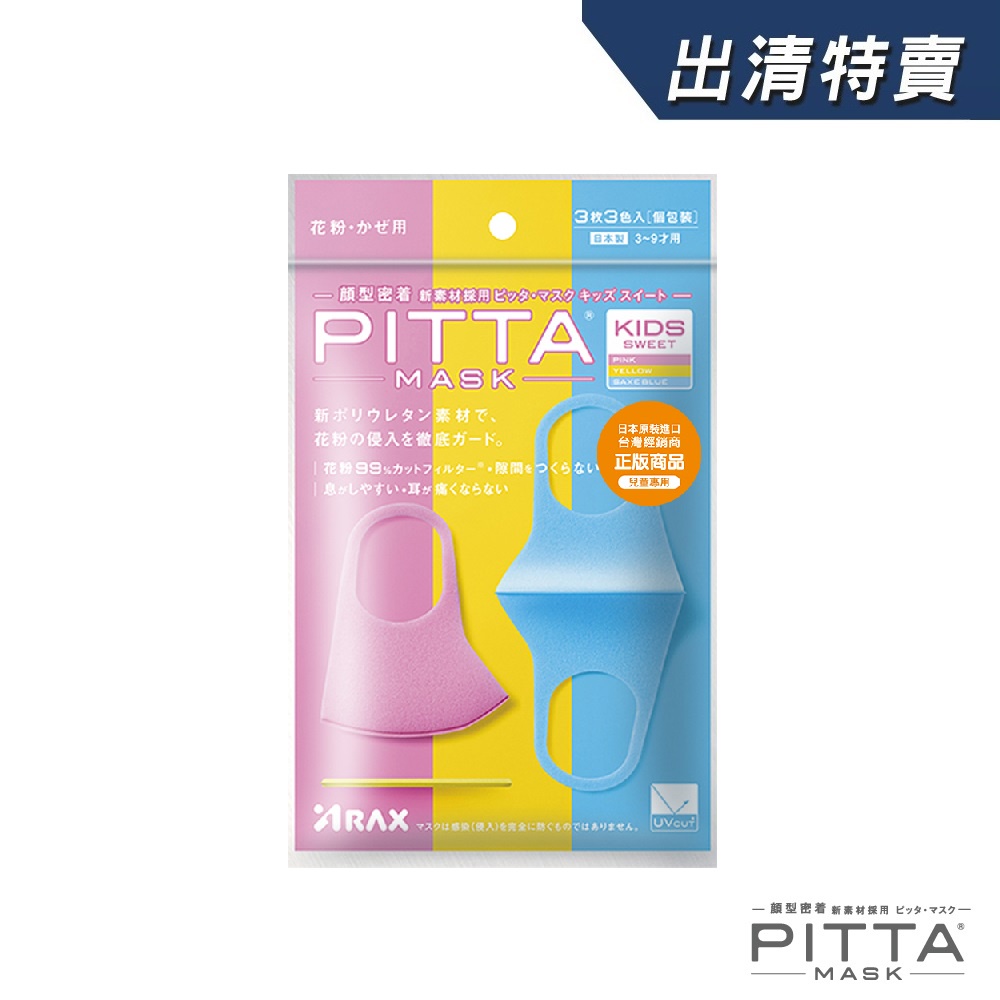 pitta mask口罩的價格推薦 - 2024年11月| 比價比個夠BigGo