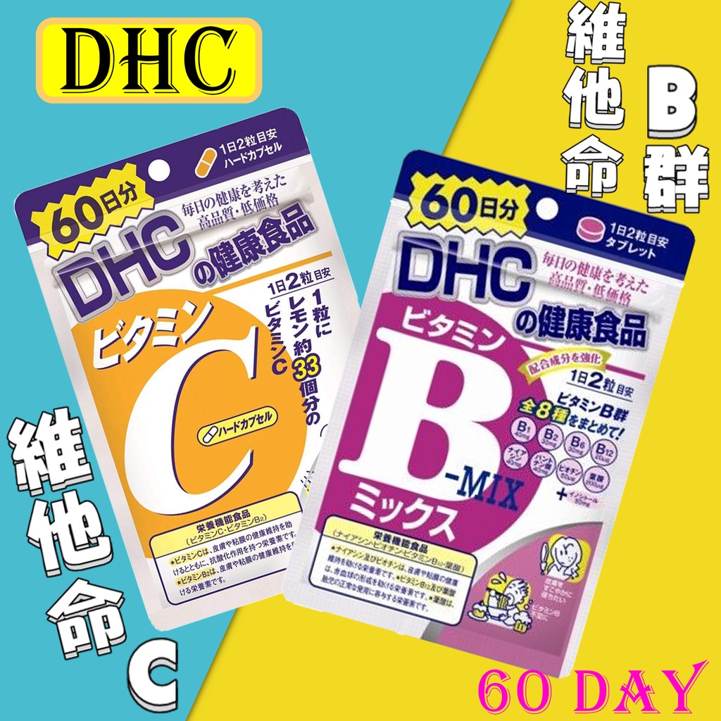 DHC 維他命B群 (60日120粒)的價格推薦 - 2021年12月| 比價比個夠BigGo