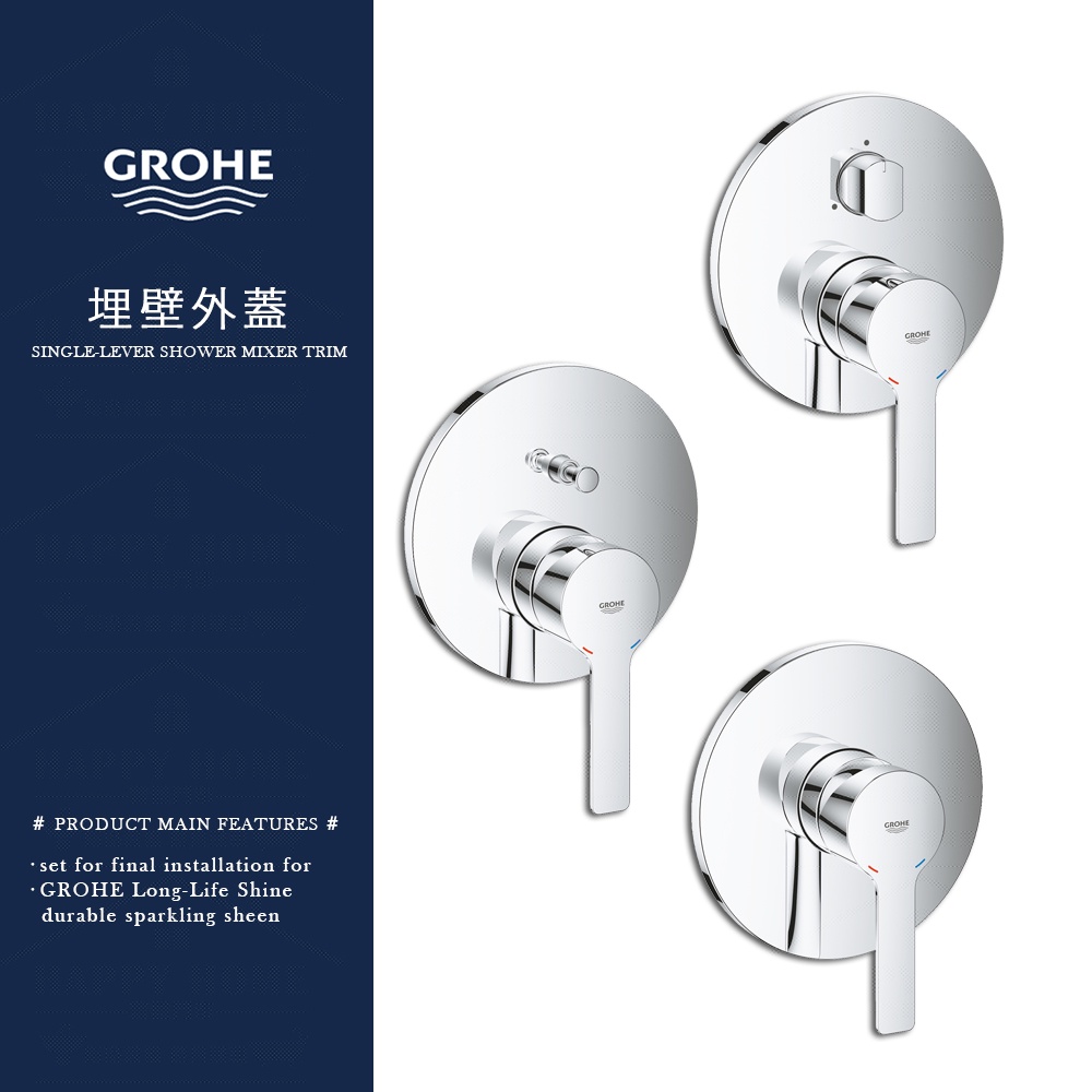⭐ 實體門市 德國 GROHE 高儀 LINEARE 衛浴三切換外蓋 埋壁外蓋 24064 24095 24063 | 蝦皮購物