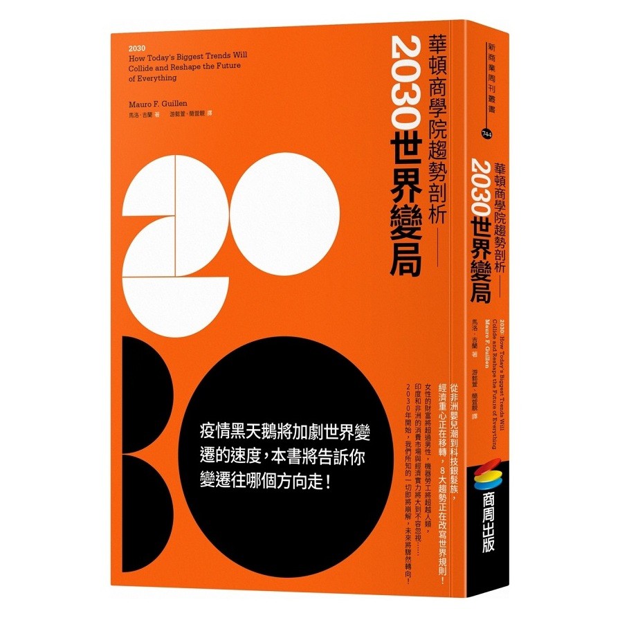 2030世界變局的價格推薦 - 2025年5月 | 比價比個夠BigGo