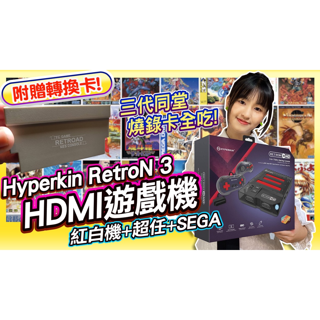 Hyperkin RetroN 3的價格推薦 - 2025年10月 | 比價比個夠BigGo