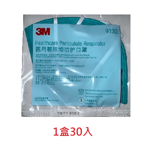 3M N95 9132口罩 醫用顆粒物防護口罩 醫用口罩 單片包獨立包裝 1盒30入 NIOSH 頭戴式亮面金屬鼻樑條 | 蝦皮購物