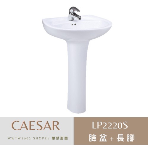 凱撒長腳臉盆的價格推薦 - 2022年4月| 比價比個夠BigGo