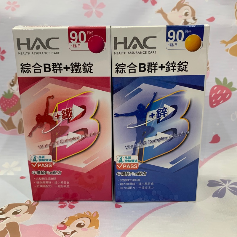 《永信HAC》綜合維他命B群 鋅90錠的價格推薦 - 2021年8月| 比價比個夠BigGo